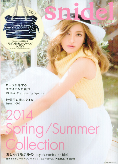 snidel 2014 Spring/Summer collection « avocado works