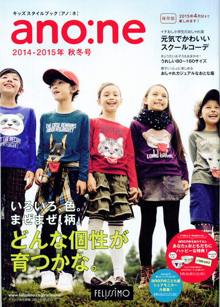 ano:ne 2014秋冬号 « avocado works